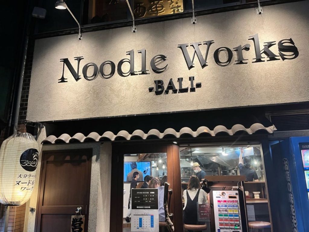 Noodle Works 藤沢店[藤沢市南藤沢3](41) - うらかわのbloq